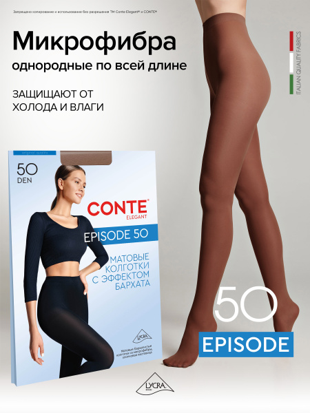 Колготки Женский Conte, размер 4 коричневый Полиамид, Эластан 50 ден, рост 140-185 Беларусь На ...