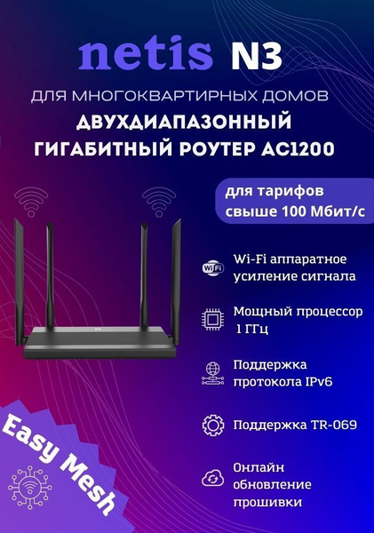 Wi-Fi роутер Netis N3 купить на OZON по низкой цене (370442813)