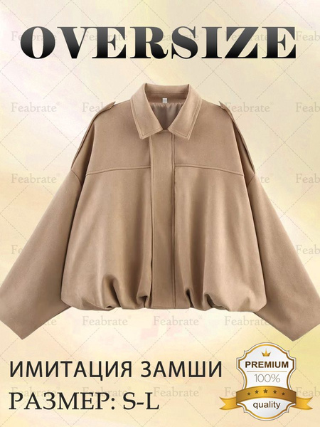 Куртка Женский Feabrate светлый хаки Текстиль, размер 40, 44 Длинный куртка-пилот Демисезон ...