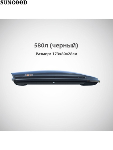 Багажный бокс, Прямоугольная поперечина, объем: 580 л, 173 см купить на OZON по низкой цене ...