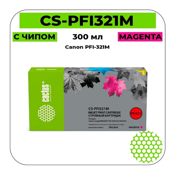 Расходник для печати Cactus Cactus CS-PFI321M, Пурпурный (magenta), для ...