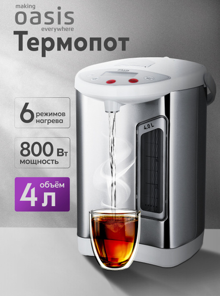 Термопот электрический 4 л making Oasis everywhere TP-4LDS 800 Вт, электрочайник купить на OZON ...