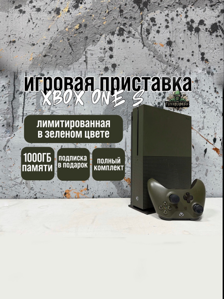 Лимитированная игровая консоль Xbox one s 1TB Military Green Зеленый ...