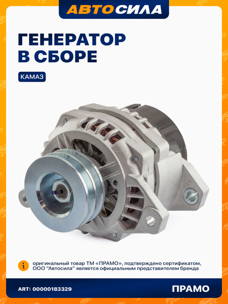 Генератор для КАМАЗ с двигателем 740.10-20 740.50-360, 28В / 80А, в ...