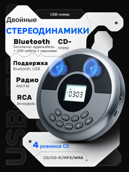 Портативный CD-плеер с динамиками и наушниками, перезаряжаемый CD ...