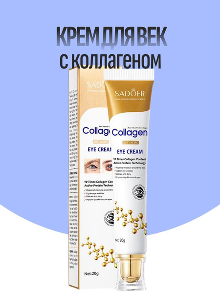 Антивозрастной крем для век SADOER с коллагеном, 20 г купить на OZON по низкой цене (2180509679)