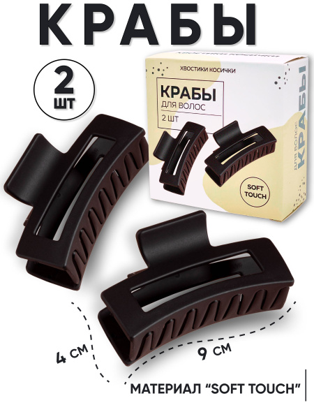 HAIR BANDS Заколка-краб 2 шт. купить на OZON по низкой цене (2185001812)