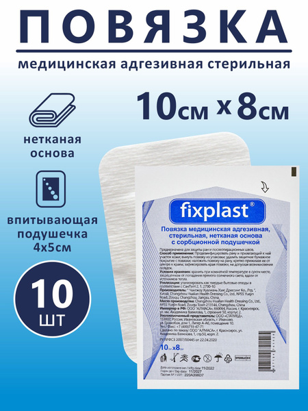 Пластырь послеоперационный , Повязка на рану и шов Fixplast 10*8 см ...