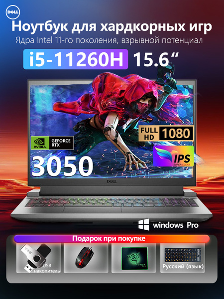 Ноутбук Dell G15-5511 Intel Core i5-11260H 32 ГБ 32 ГБ, темно-серый ...