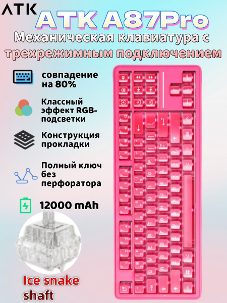 ATK Игровая клавиатура беспроводная ATK A87 PRO,Трехрежимное подключение, механическая ...