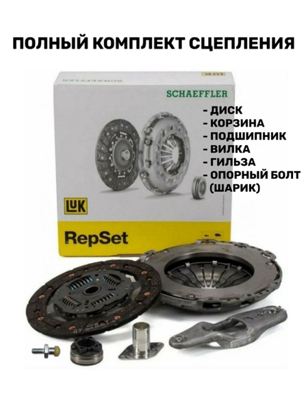 LUK Комплект сцепления для VAG 622333600/6223363000 купить на OZON по ...