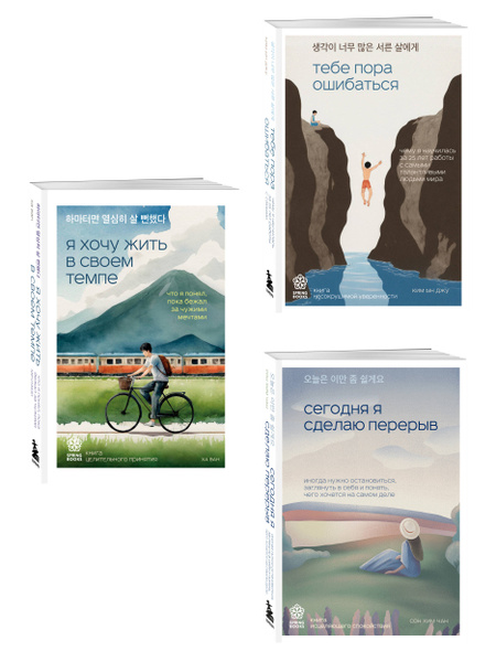 Комплект из трех книг серии Springbooks: Я хочу жить в своем темпе, Сегодня я сделаю перерыв ...
