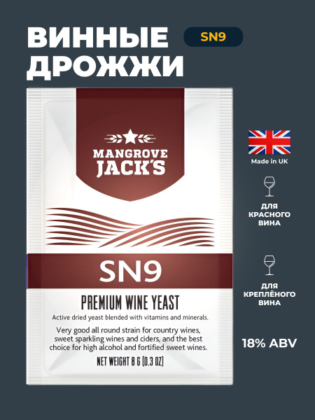 Винные дрожжи для красных и креплёных вин Mangrove Jack's "SN9", 8 г купить на OZON по низкой ...
