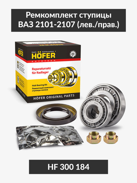 Ремкомплект ступицы ВАЗ 2101-2107 (лев./прав.) HOFER купить c доставкой на OZON по низкой цене ...