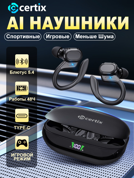 Наушники Внутриканальные Certix C1344 Беспроводное 27 C1344 купить c ...