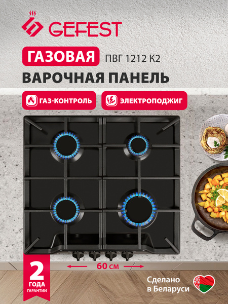 GEFEST Газовая варочная панель ПВГ 1212 К2, 4 конфорки, с газ-контролем, черная купить c ...