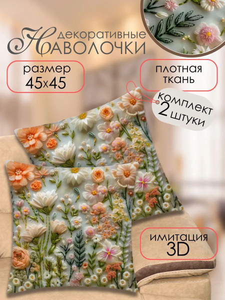 TIM market Наволочка, наволочки, Полиэстер, 45x45 см 2шт купить на OZON ...