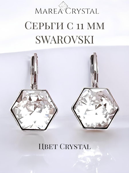 Marea Crystal Серьги крупные купить на OZON по низкой цене (2231798856)