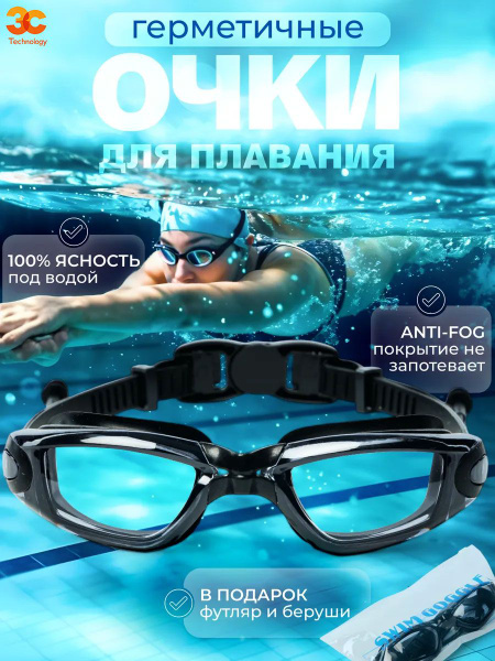 3CTECH Очки для плавания купить на OZON по низкой цене (2234835710)