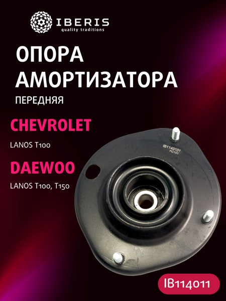 Опора амортизатора передняя правая Шевроле Ланос, Дэу Ланос, CHEVROLET ...