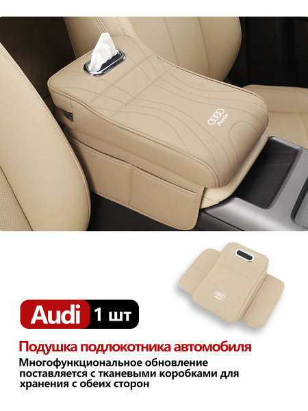 Чехол на подлокотник Audi A4L A6L A3 Q2L Q3 Q5L Q7 Q8 A5 A7 Q5 A6 S Line RS 7 R8 S4 S8 A1 S5 S6 ...