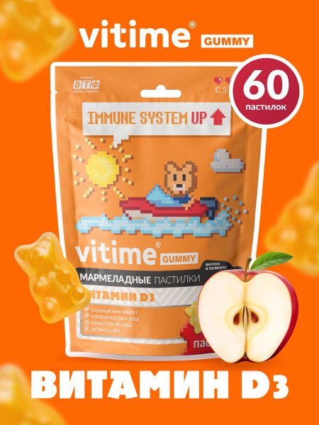 Мармеладные жевательные пастилки VITime VITAMIN D3 400МЕ, витамин Д3 для детей с 3 лет, 60 ...