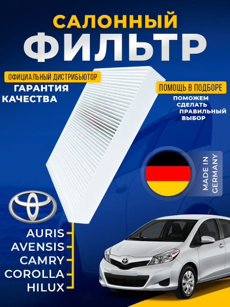 Фильтр салонный Toyota Тойота Auris Avensis Авенсис Camry Камри Corolla ...