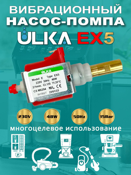 Помпа для кофемашины, ULKA EX5 48W 230V 50Hz, латунный выход. Насос для кофемашины, 15 BAR ...
