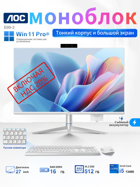 AOC 27" Моноблок (Intel Core i5 13400, RAM 16 ГБ, SSD 512 ГБ, Intel UHD Graphics 730, Windows 11 ...