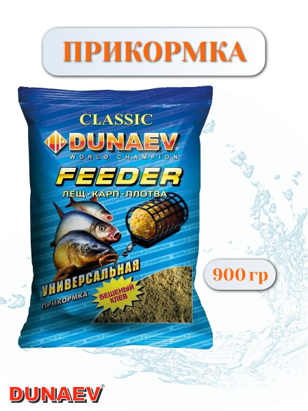 Прикормка Дунаев "ФИДЕР Универсальная" 0.9кг / Прикормка натуральная "DUNAEV КЛАССИКА" купить на ...