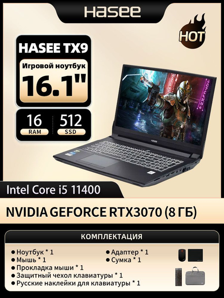 Игровой ноутбук Hasee TX9 3070 Intel Core i5-11400 16 ГБ 16 ГБ купить c доставкой на OZON по ...