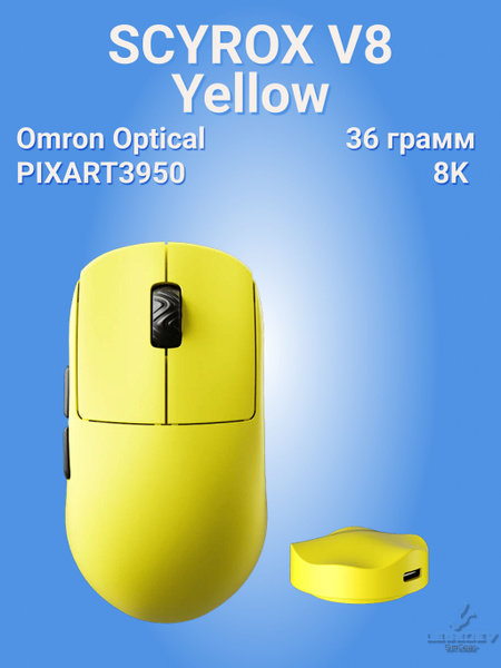 Игровая мышь Scyrox V8 , желтый купить c доставкой на OZON по низкой цене (2262239547)