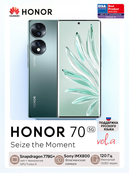 Смартфон Honor 70 256 ГБ 12 ГБ Зеленый OLED/AMOLED 2 SIM купить c ...