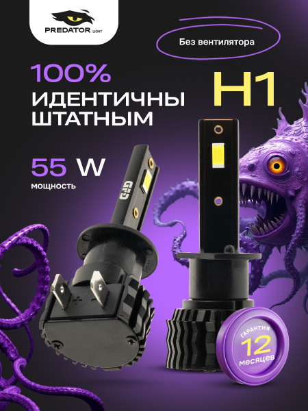 Лампа автомобильная Predator Light 12В/24 В, 2 шт. G7-H1 купить c ...