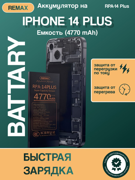 Аккумулятор для iPhone 14 Plus Ёмкость 4770 мА*ч купить на OZON по ...