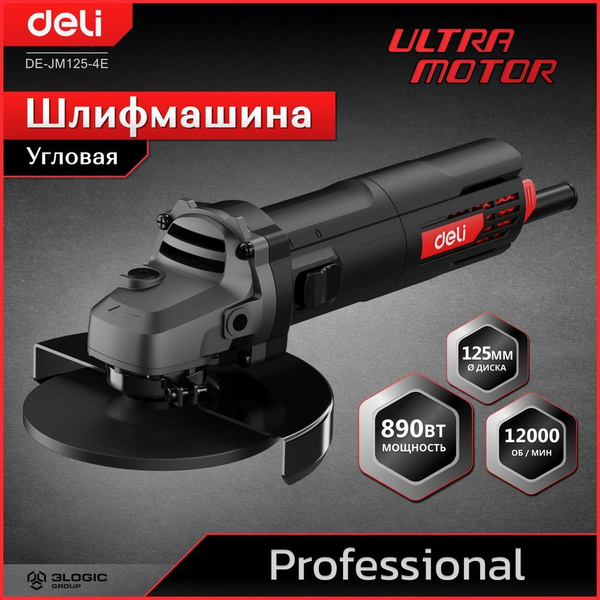 Угловая шлифмашина сетевая Deli DE-JM125-4E 890Вт, 125мм, 12000об/мин купить на OZON по низкой ...