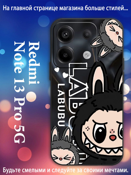 Чехол для Редми Redmi Note 13 Pro 5G с принтом Лабубу The monsters ...