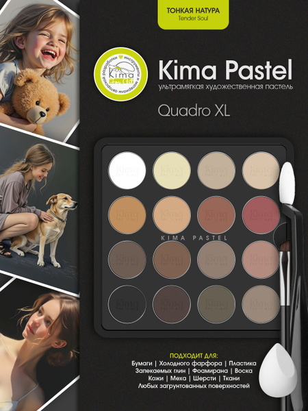 Kima Pastel, "ТОНКАЯ НАТУРА" ультрамягкая художественная пастель, 16 цветов, серия Quadro XL ...