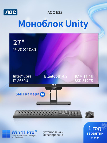 AOC 27" Моноблок E33 (Intel Core i7-8650U, RAM 16 ГБ, SSD 512 ГБ, Intel ...