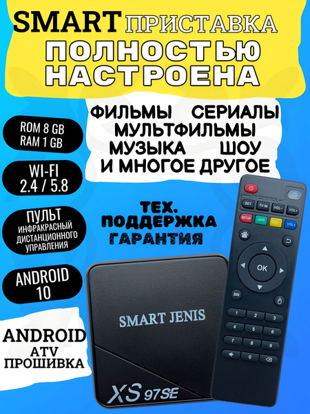 Медиаплеер SMART JENIS ALI86P528H313245854, AV, HDMI, RJ-45 Ethernet ...