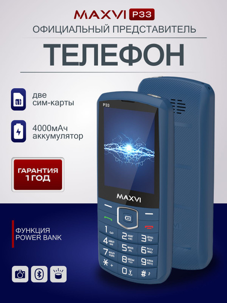 Мобильный телефон Maxvi P33 Marengo купить на OZON по низкой цене (2300172008)