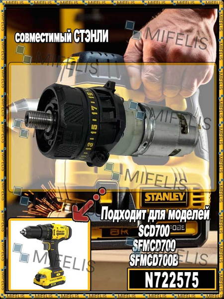 совместимый редуктор в сборе для аккумуляторной дрели STANLEY SCD 700 ...