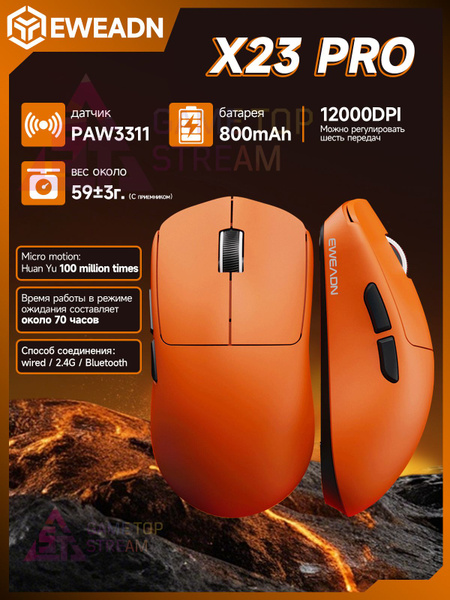 Игровая мышь беспроводная EWEADN беспроводная X23 , оранжевый купить c доставкой на OZON по ...