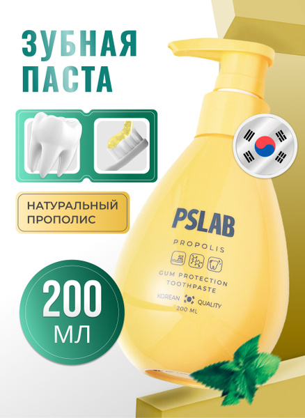 Зубная паста с дозатором для ухода за дёснами с прополисом PSLAB Gum Protection. Корейская ...