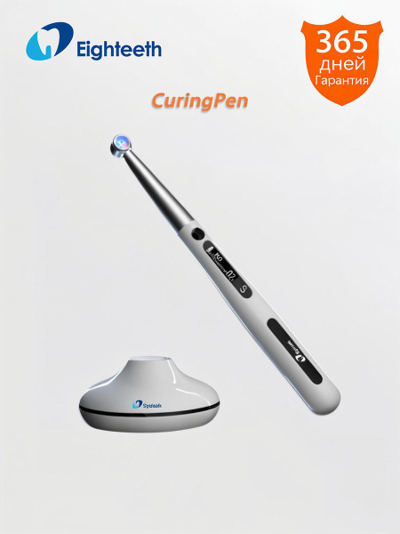 Eighteeth Светоотверждающая стоматологическая лампа (LED) CuringPen ...