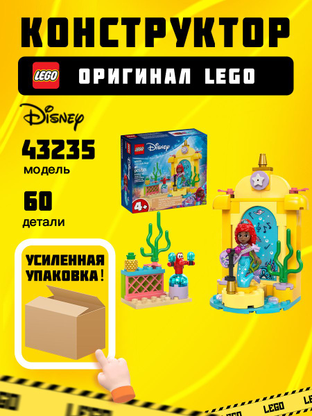 LEGO DISNEY 43235, музыкальная сцена Ариэля купить на OZON по низкой ...