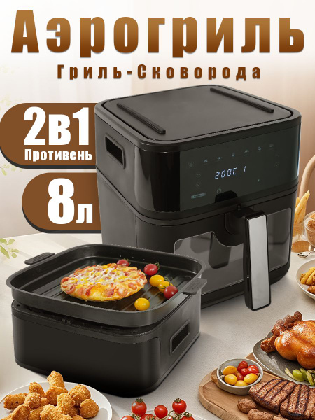 HUAXIN Аэрогриль HIC-AF-8066D, черный купить на OZON по низкой цене ...
