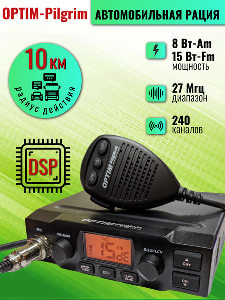 Радиостанция OPTIMCOM Optim, 240 каналов купить c доставкой на OZON по низкой цене (2262273819)
