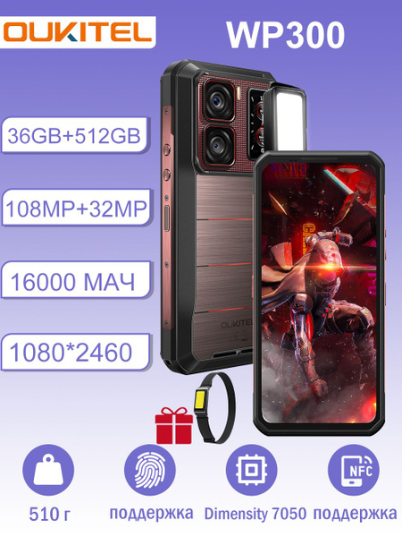 Смартфон Oukitel WP300 512 ГБ 12 ГБ Красный 6.78 OK-WP300 купить c доставкой на OZON по низкой ...