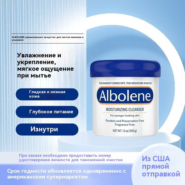 Albolene Увлажняющее очищающее средство для снятия макияжа 340г купить ...